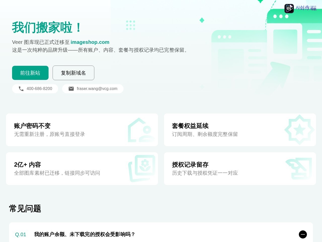 VEER图库 | 官网入口 - 正版高清商用图片视频素材平台