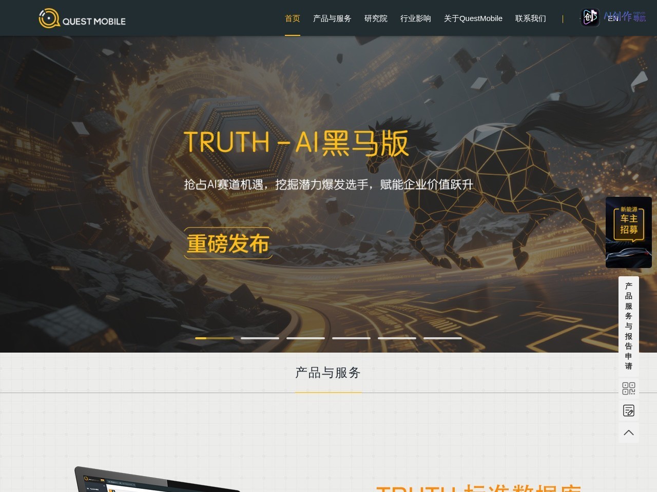 QuestMobile | 官网入口 - 移动互联网商业智能大数据平台